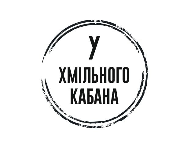 У Хмільного Кабана